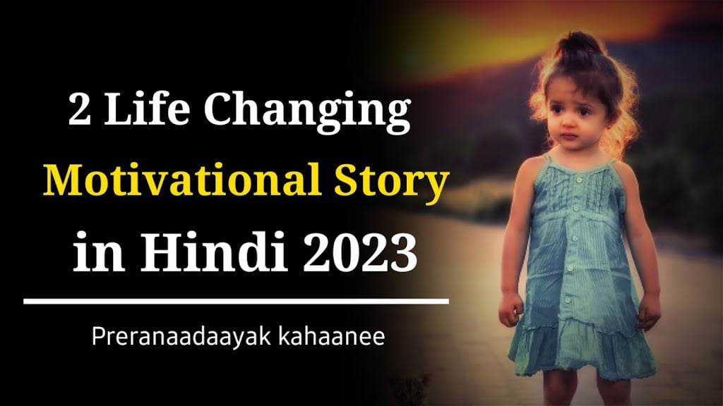 ये कहानियाँ आपको सफल बना सकती है Motivational Story In Hindi Hindi